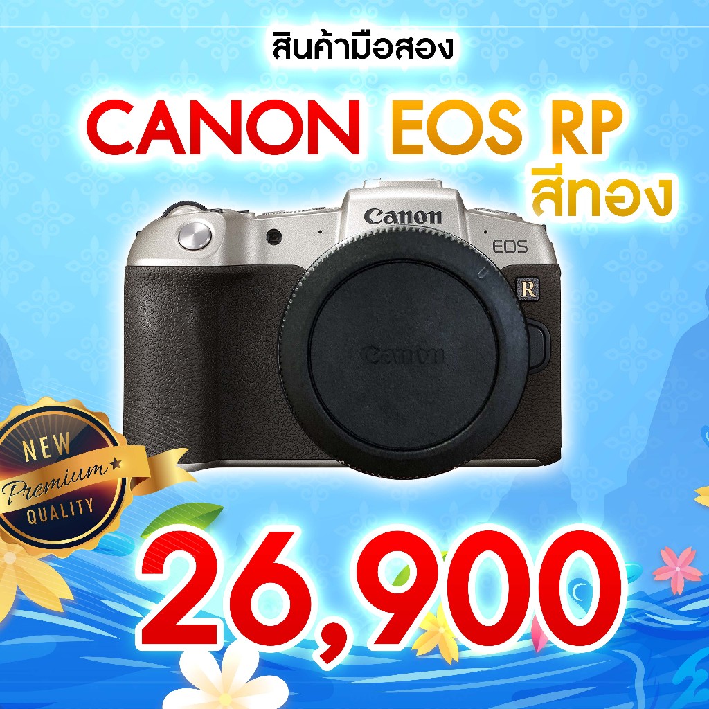 Canon EOS RP GOLD Limited Edition (สีทอง) มือสอง อุปกรณ์ครบพร้อมกล่อง ...