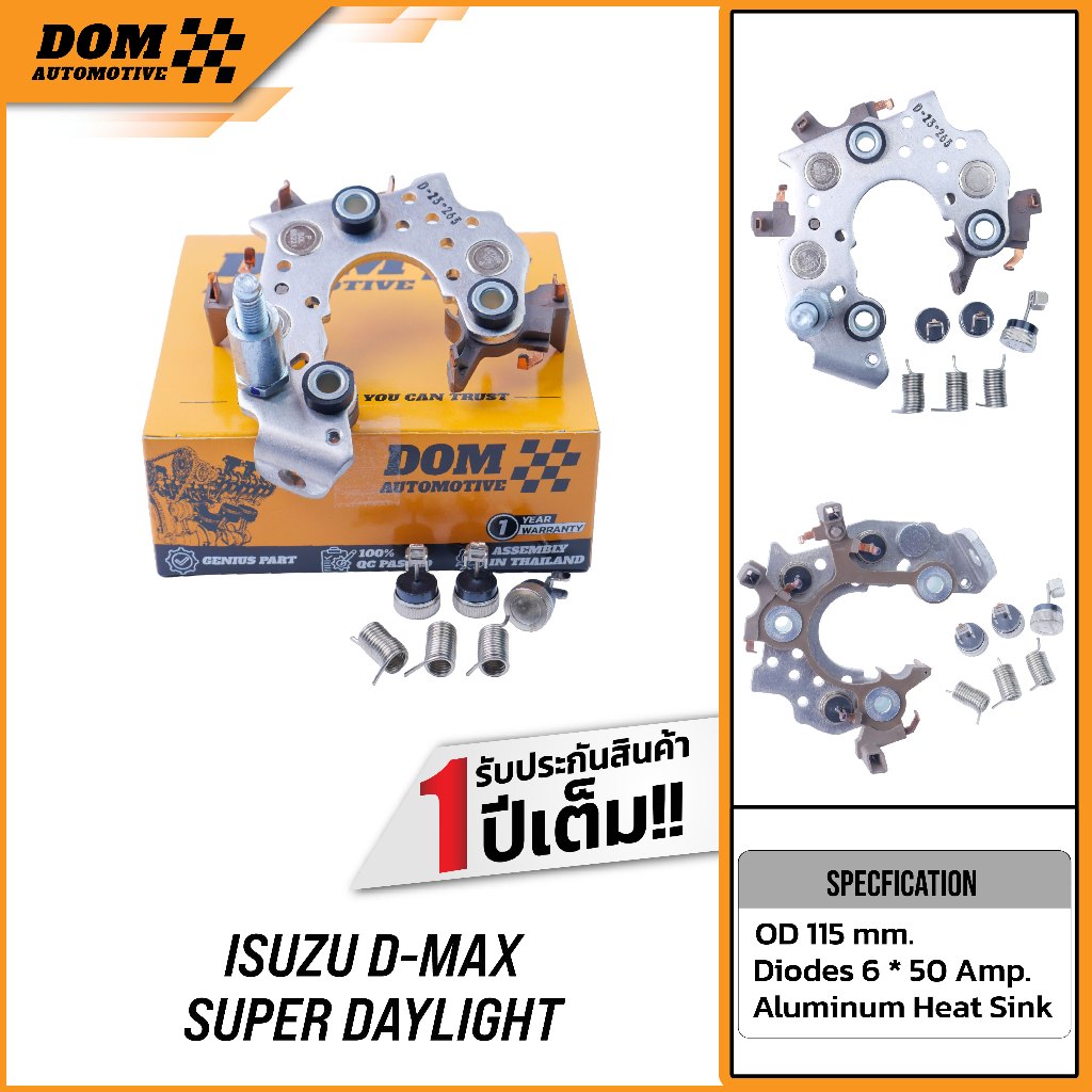แผงไดโอด ISUZU D-MAX Super Daylight พร้อมเม็ดไดโอดลบ และตะกั่วทนความ ...