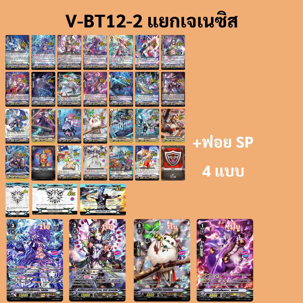 การ์ดเกม แวนการ์ด V-BT12-2 แยกแคลน เจเนซิส | Shopee Thailand