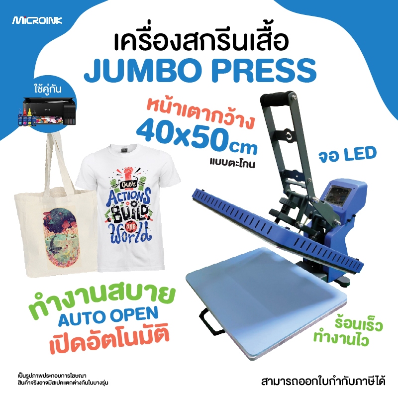 เครื่องสกรีนเสื้อ รุ่น Jumbo Press หน้ากว้าง 40x50 cm เพื่อการสกรีนเสื้อ และของชำร่วย | Shopee ...