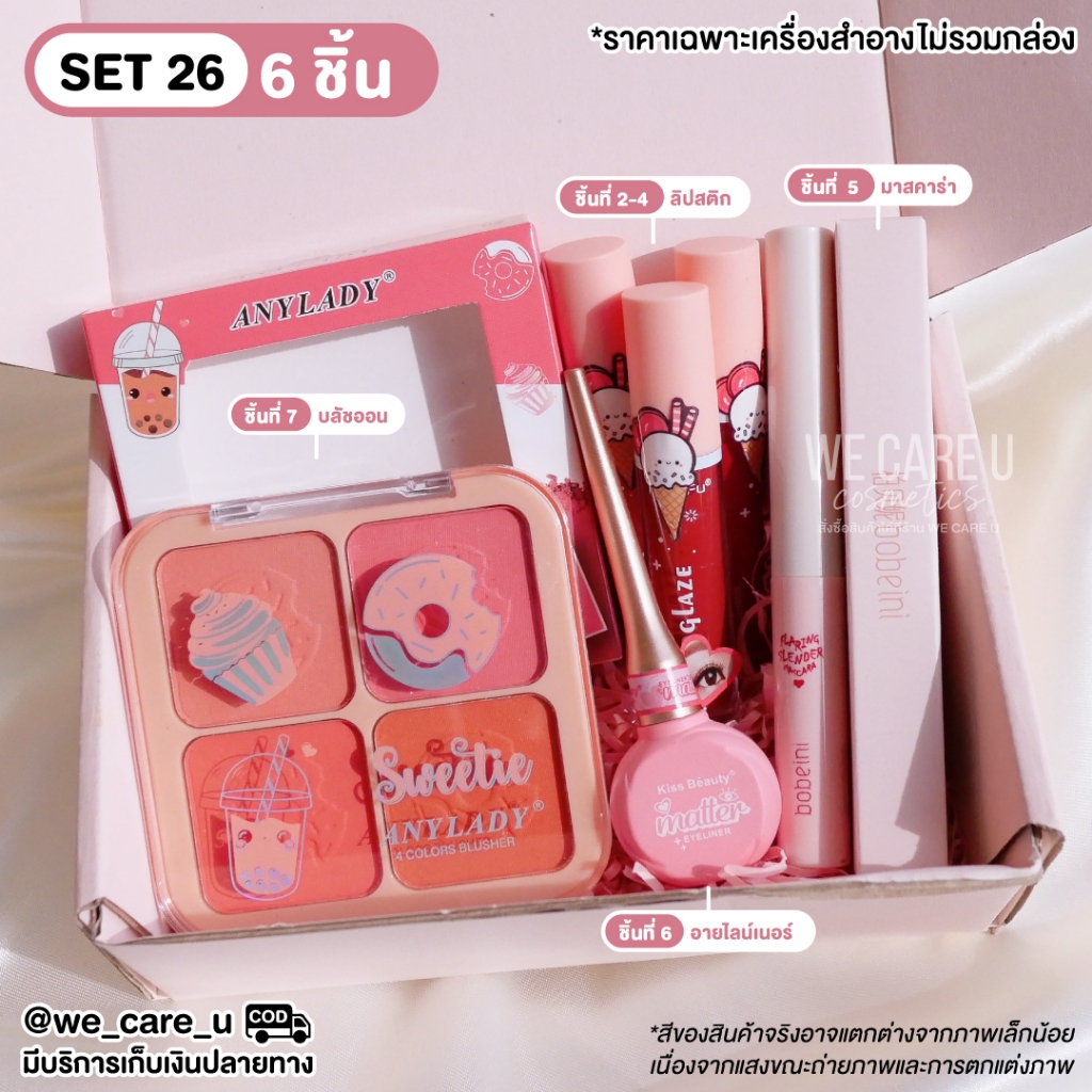 เซตเครื่องสำอาง เซตแต่งหน้า 199 บาท ทุกเซท | Shopee Thailand
