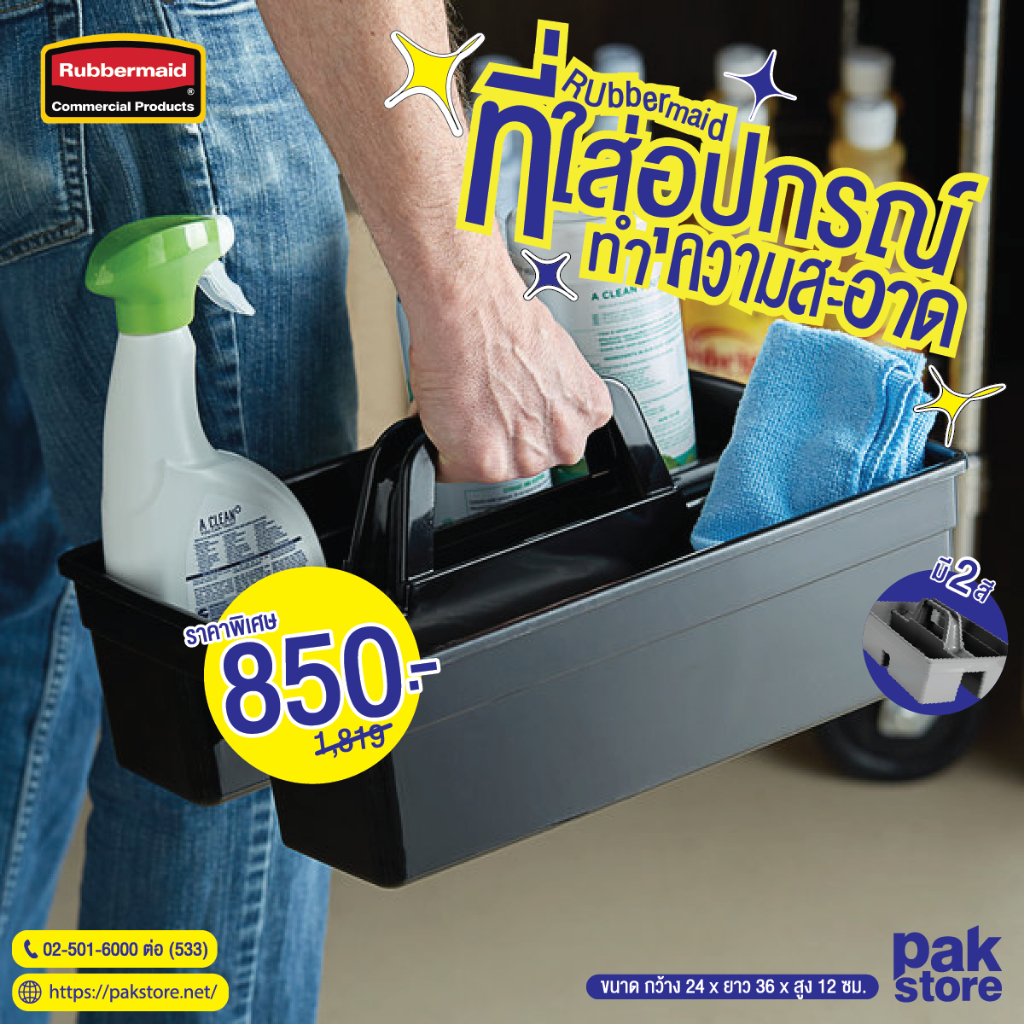 ที่ใส่อุปกรณ์ทำความสะอาด Executive Divided Carry Caddy | Shopee Thailand