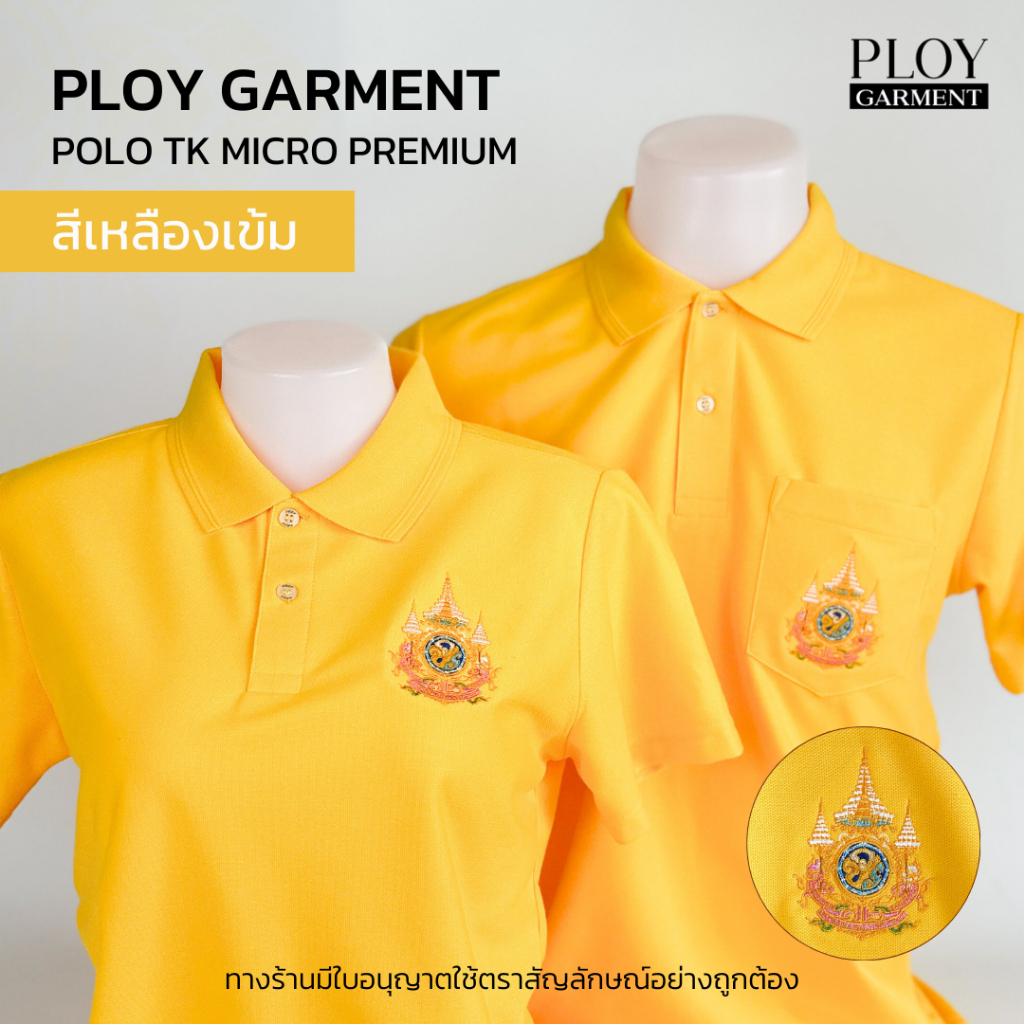 พร้อมส่ง🔥 เสื้อเหลืองปักตรา ของแท้จาก Ploy Garment | Shopee Thailand