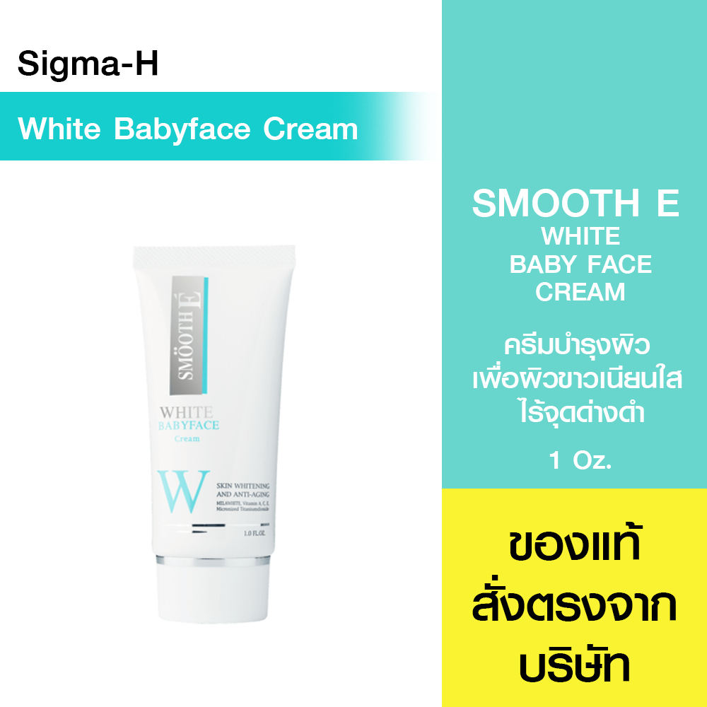 Smooth E White Babyface Cream 30 กรัม | Shopee Thailand