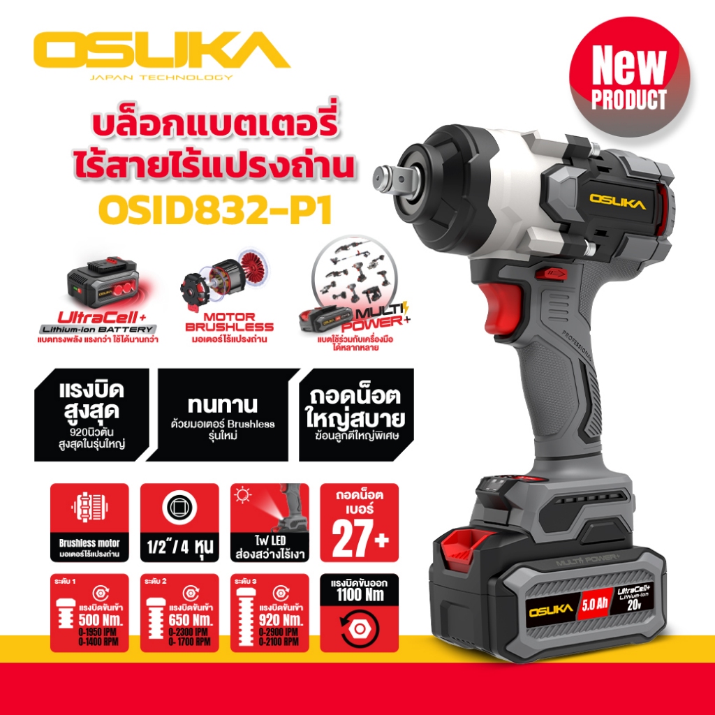 OSUKA บล็อกไฟฟ้าไร้สายไร้แปรงถ่าน รุ่น OSID832-P1 บล็อกแบต | Shopee Thailand