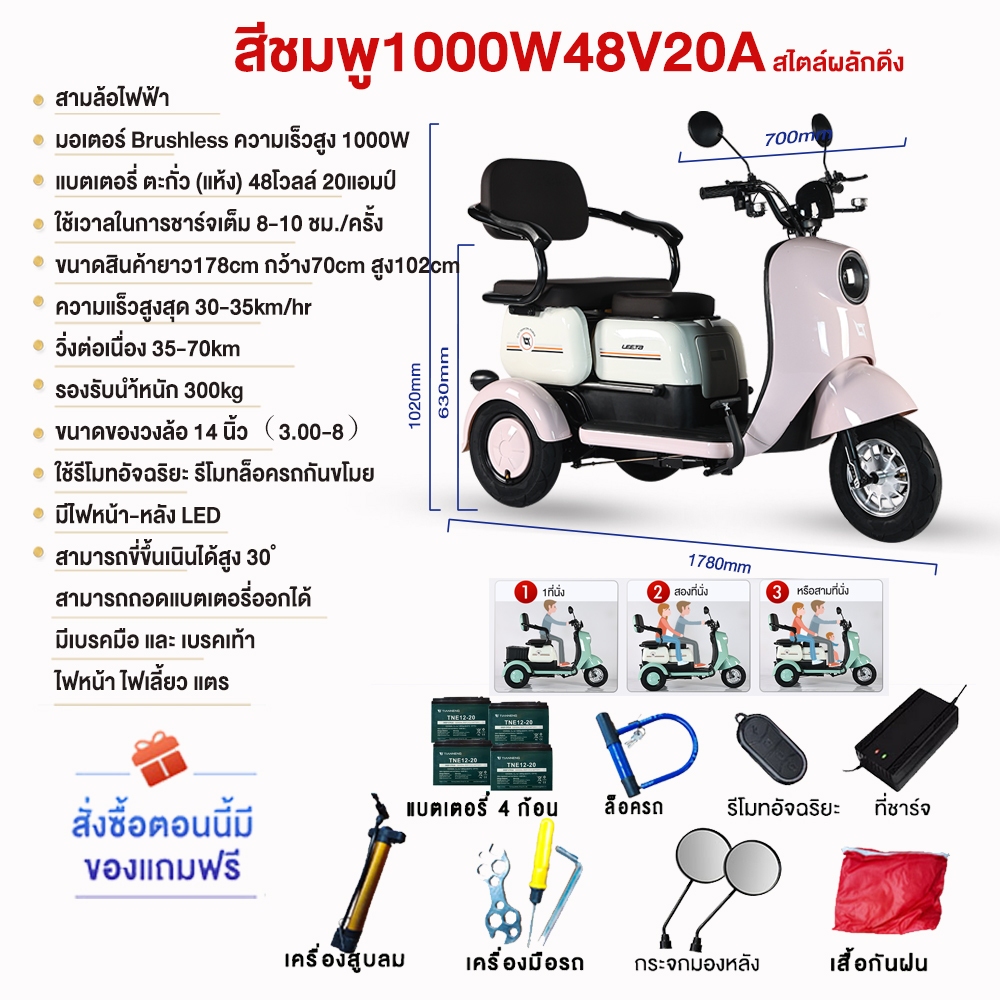 GOWEI รถสามล้อไฟฟ้า1000W สกู๊ตเตอร์ไฟฟ้า48v20ah รูปทรงน่ารัก มีที่เก็บ ...