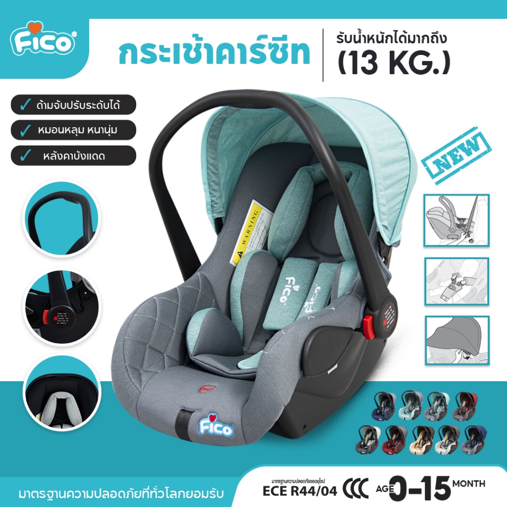 Fico คาร์ซีทกระเช้า คาร์ซีทเด็กแรกเกิด คาร์ซีท New born( HB816) ใช้ได้ตั้งแต่ออกจากโรงบาล คา ...