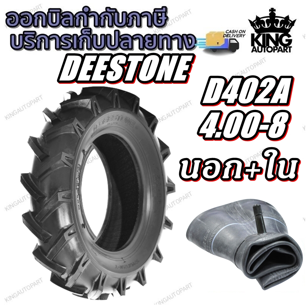 ยางรถอุตสาหกรรมและการเกษตร รถไถ ขนาด 4.00-8 รุ่น D402A ชนิด TT ยี่ห้อ ...