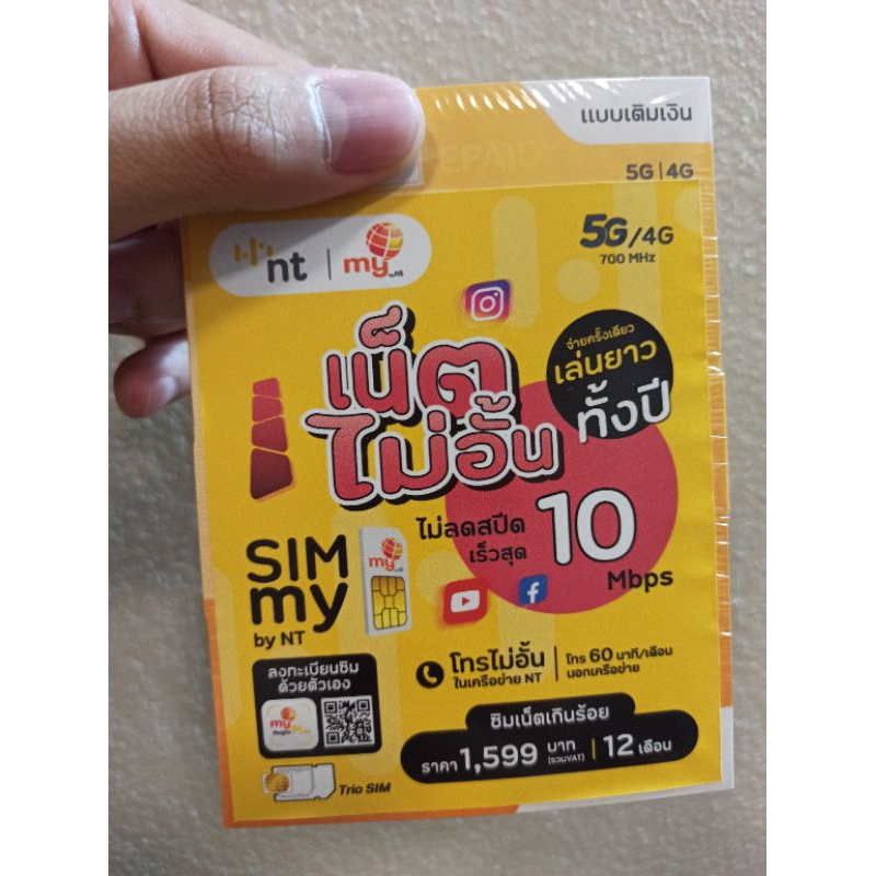 ซิมเทพ NT ซิม Thunder ซิม My เน็ตไม่อั้น ความเร็ว 10 Mbps Unlimited โทร ...