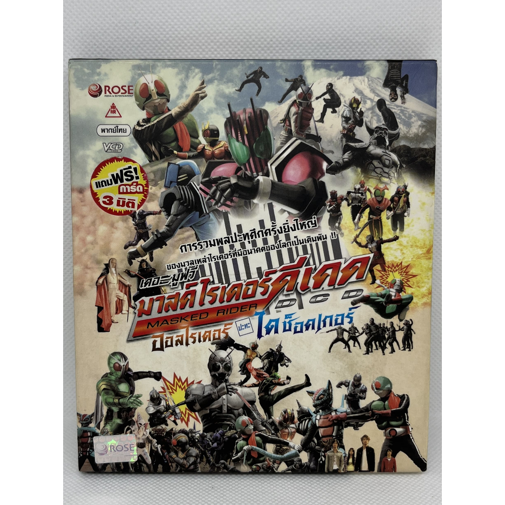 VCD มาสไรเดอร์/เซนไต เดอะมูฟวี่ แผ่นลิขสิทธิ์แท้ ใส่กล่อง (มือสอง ขาย ...
