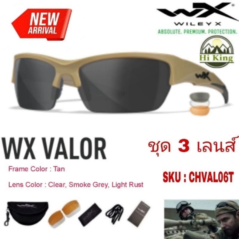 แว่นตา WileyX รุ่น Valor ชุด 3 เลนส์ สีใหม่ กรอบ น้ำตาล เลนส์กันกระแทก กันรังสีuv100% อุปกรณ์ครบ ...