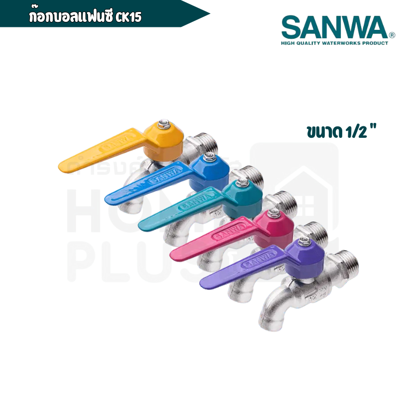 SANWA ก๊อกบอลแฟนซี CK15 ขนาด1/2" พร้อมส่ง | Shopee Thailand