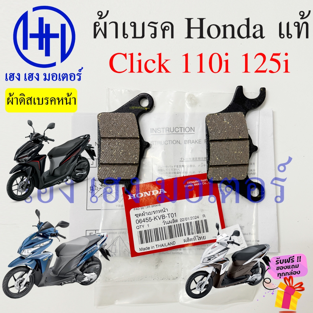 ผ้าเบรค Click 110i 125i ผ้าดิสเบรคหน้า Honda Click110i Click125i Disk ...