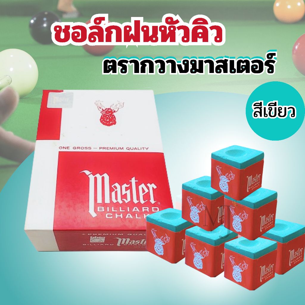 ชอล์กฝนหัวคิว ตรากวางมาสเตอร์ MASTER CHALK สีเขียวเข้ม(Spruce) ฝนติด ...