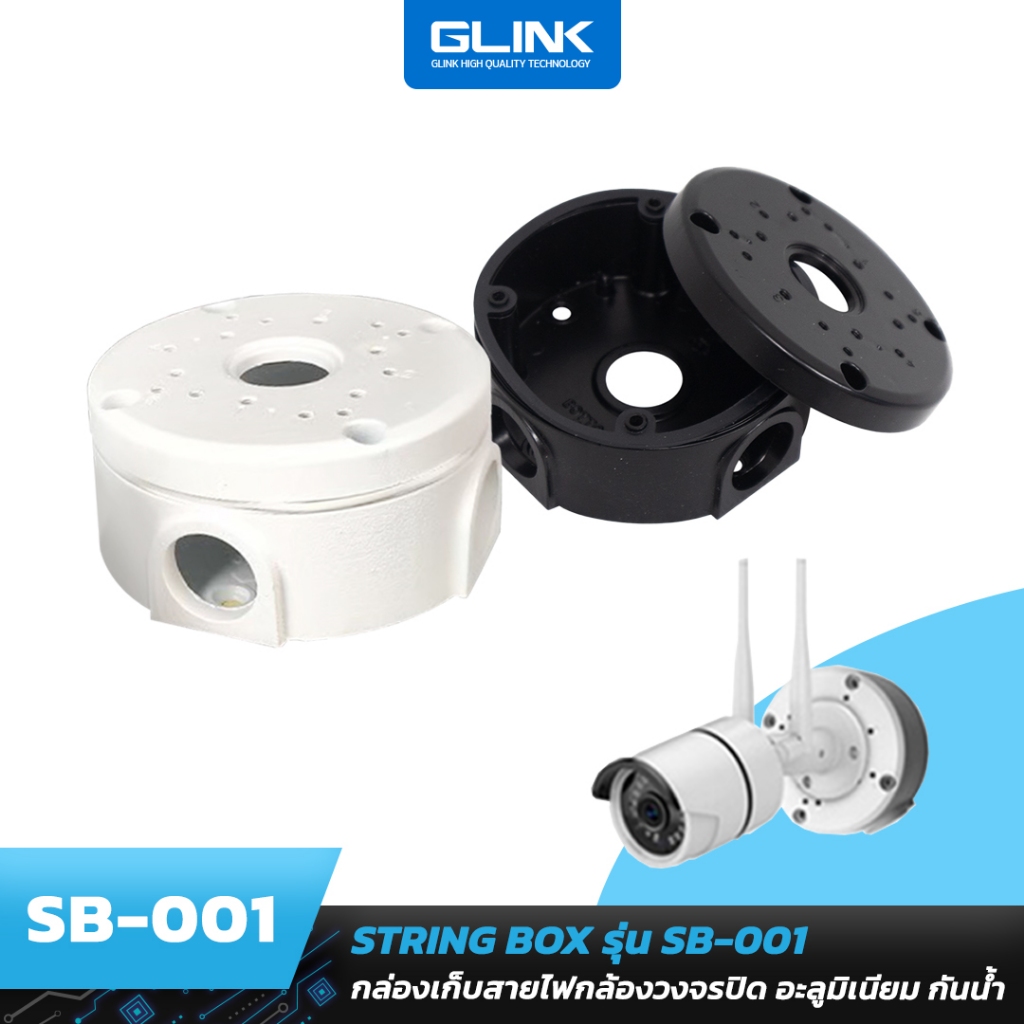 GLINK [SB001] กล่องเก็บสายไฟกล้องวงจรปิด STRING BOX งานอลูมิเนียม ...