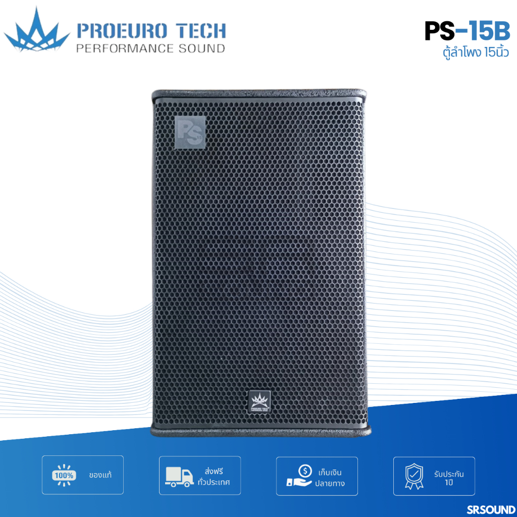 PROEUROTECH PS-15B ตู้ลำโพง 15นิ้ว 2ทาง รุ่นใหม่ ตู้ลำโพง Passive รองรับกำลังขับ 300 วัตต์ PS 15 ...