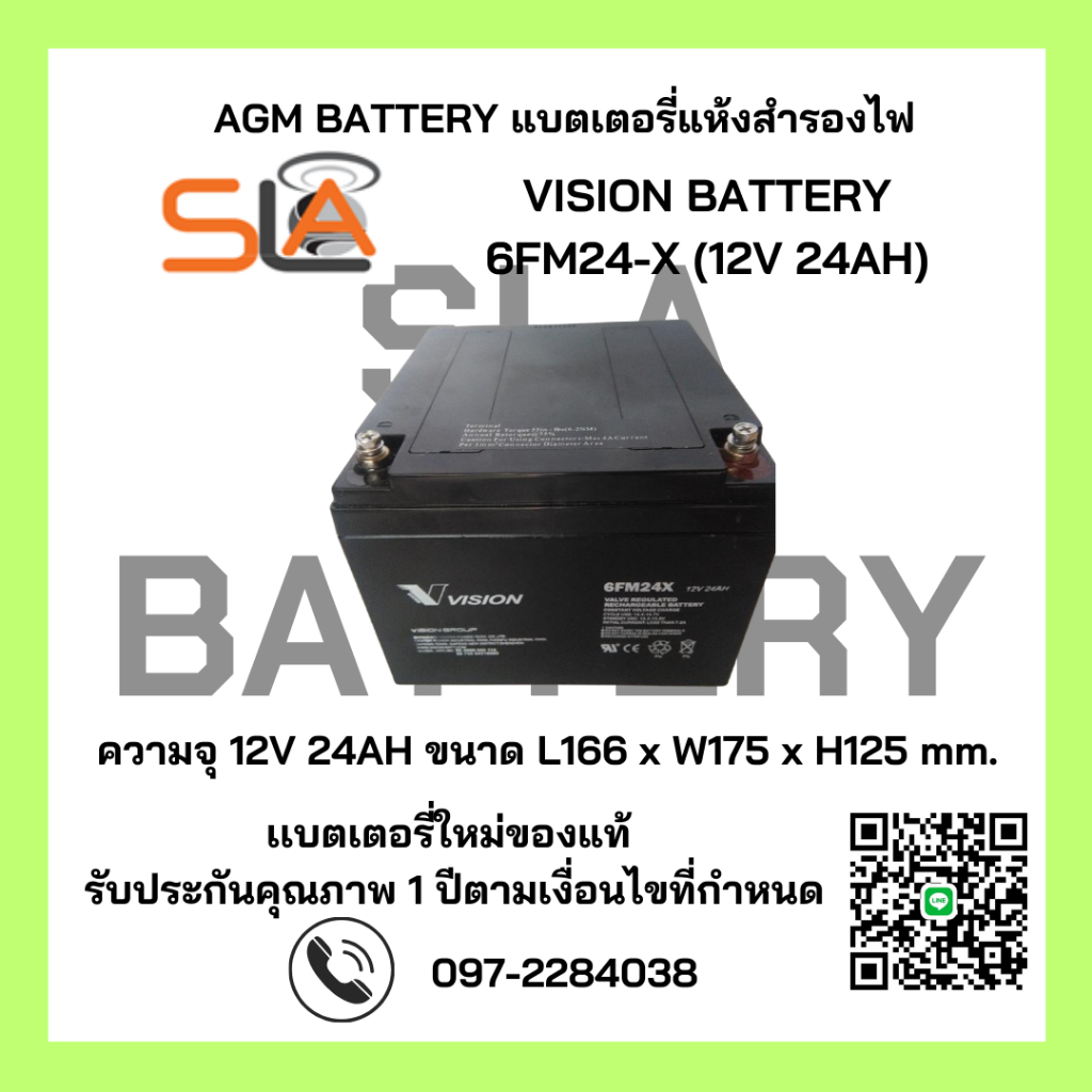 VISION BATTERY รุ่น 6FM24-X (12V 24AH) สามารถใช้ได้กับเครื่องสำรองไฟทุก ...