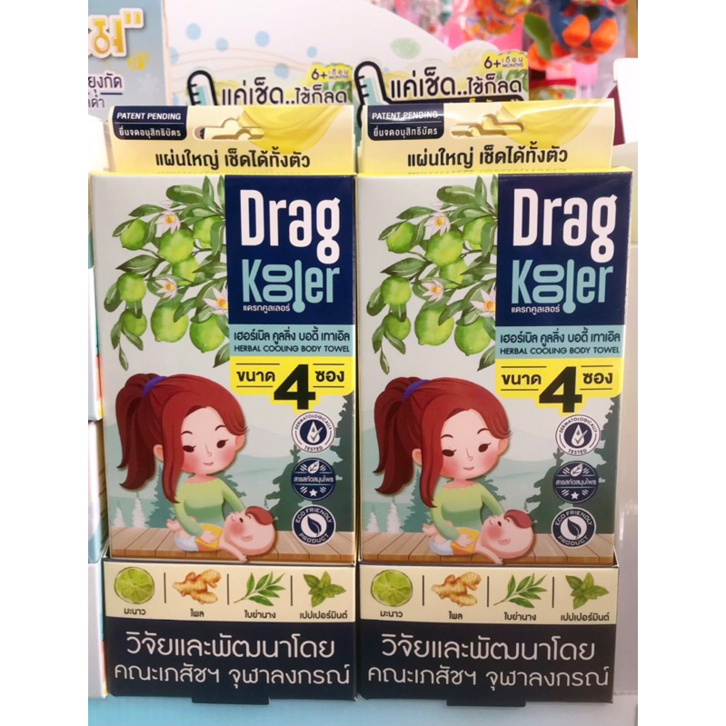 Dragkooler ผ้าเปียกผสมสมุนไพรสำหรับเช็ดตัวลดไข้เด็ก 1 กล่องบรรจุ4ซอง | Shopee Thailand