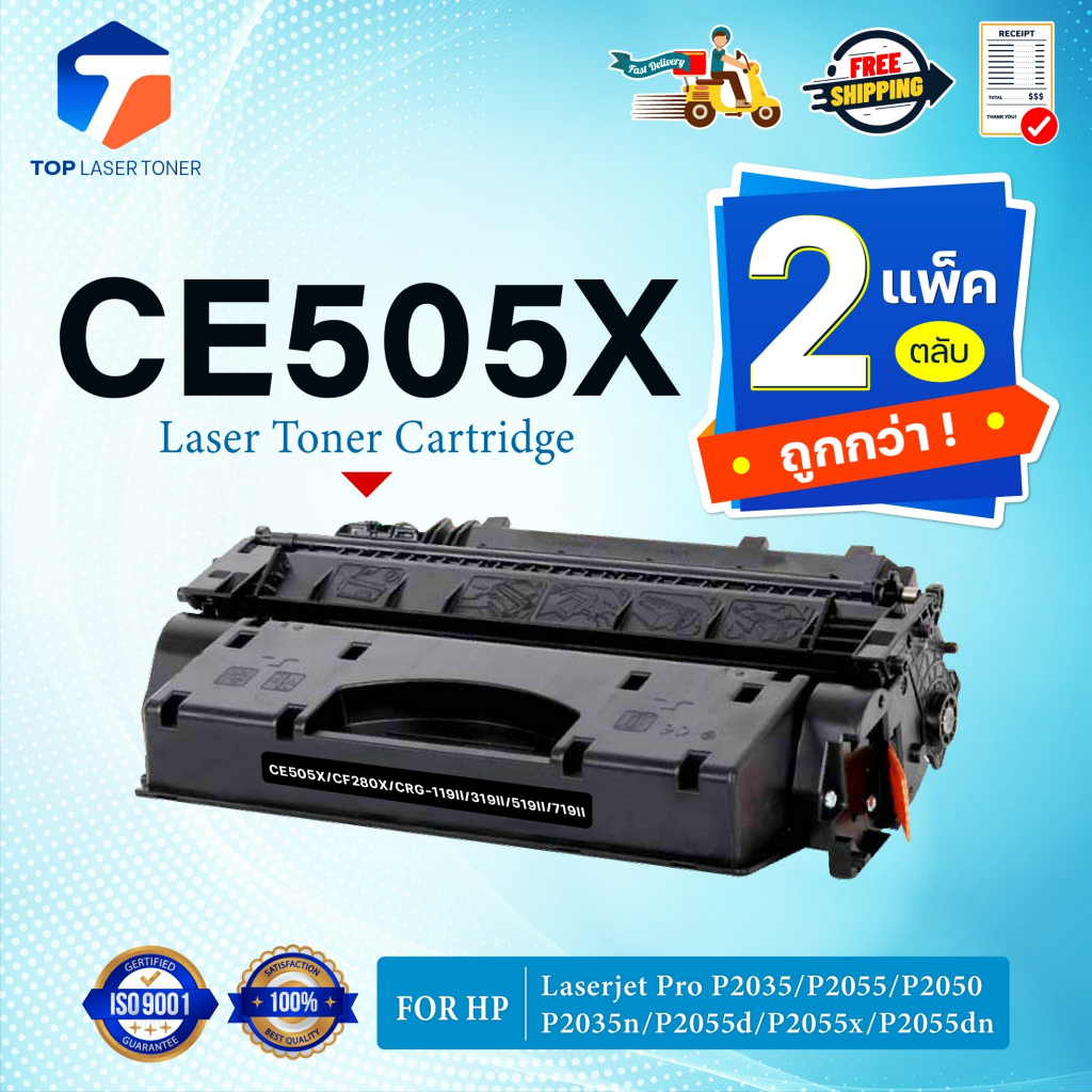 (แพ็ค2) หมึกเทียบเท่า CE505X/CE-505X (CRG319) FOR HP LaserJet Pro P2035 ...