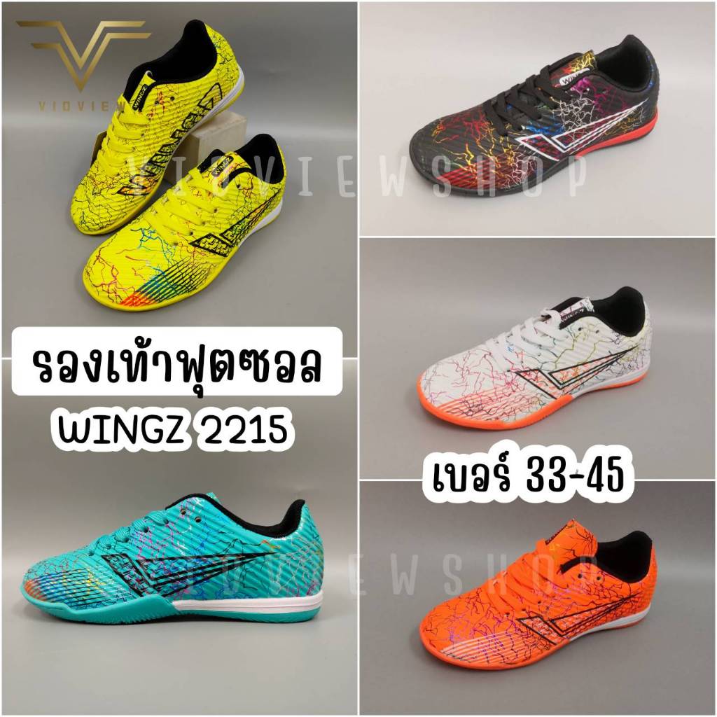VIDVIEW !!ลดสนั่น!! รองเท้าฟุตซอล พื้นยาง WINGZ WZ2215 เบอร์ 33-45 สำหรับเล่นกีฬา | Shopee Thailand