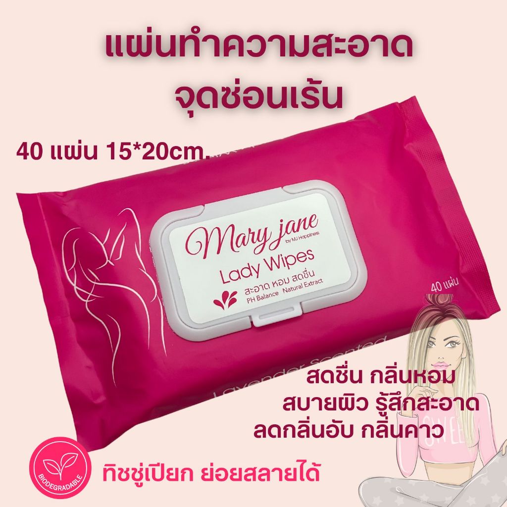 ทิชชู่เปียกทำความสะอาดจุดซ่อนเร้น Lady Wipes 40 แผ่น แผ่นทำความสะอาดจุด ...