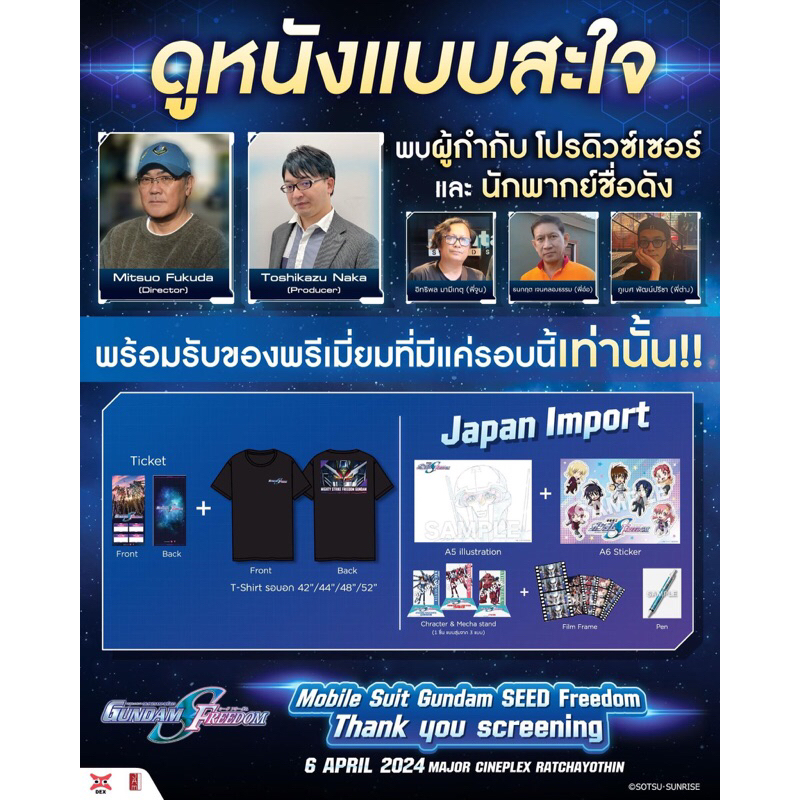 ของสะสม Mobile Suit Gundam SEED Freedom เสื้อ,ฟิลม์,standy,ปากกา(Japan ...