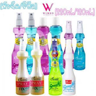 Caring Spray Net 120ml./220ml. แคริ่ง สเปรย์ เนท สเปรย์น้ำจัดแต่งทรงผม ...