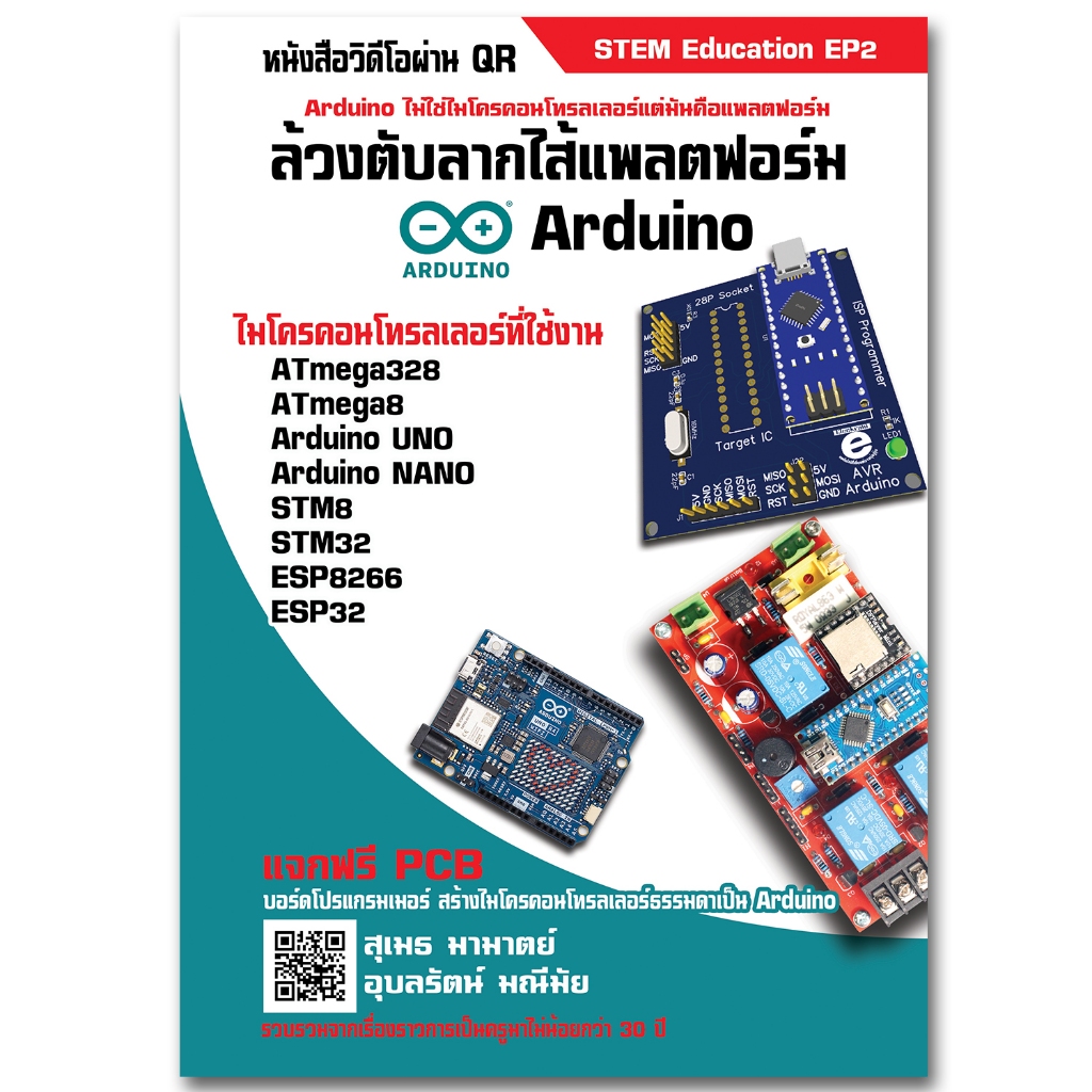 ล้วงตับลากไส้แพลตฟอร์ม Arduino | Shopee Thailand