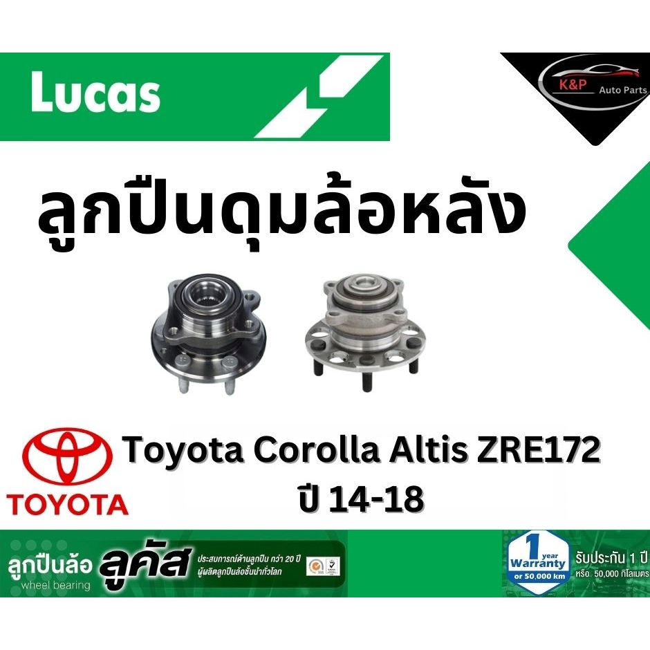 LUCAS ลูกปืนล้อหลัง Toyota Corolla Altis ZRE172 ปี 14-18 โตโยต้า โคโล ...