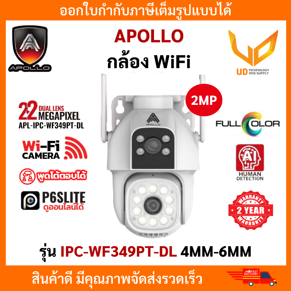 APOLLO กล้องวงจรปิด WiFi รุ่น APL-IPC-WF-349PT-DL ความชัด 2MP มีไมค์พูดคุยโต้ตอบได้ รับประกัน 2 ...