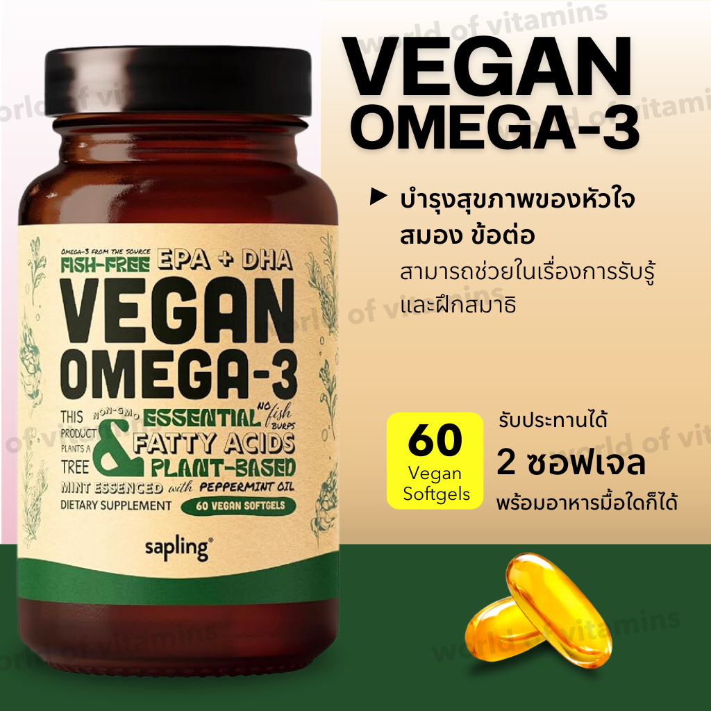 วีแกนUSA, Sapling Vegan Omega 3 Plant Based DHA & EPA Carrageenan Free ...