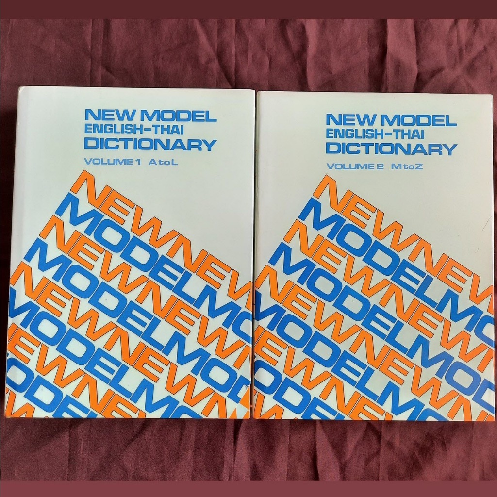 (มือสอง) [ปกแข็ง 2 เล่ม แปลละเอียดมาก] New Model Dictionary English ...