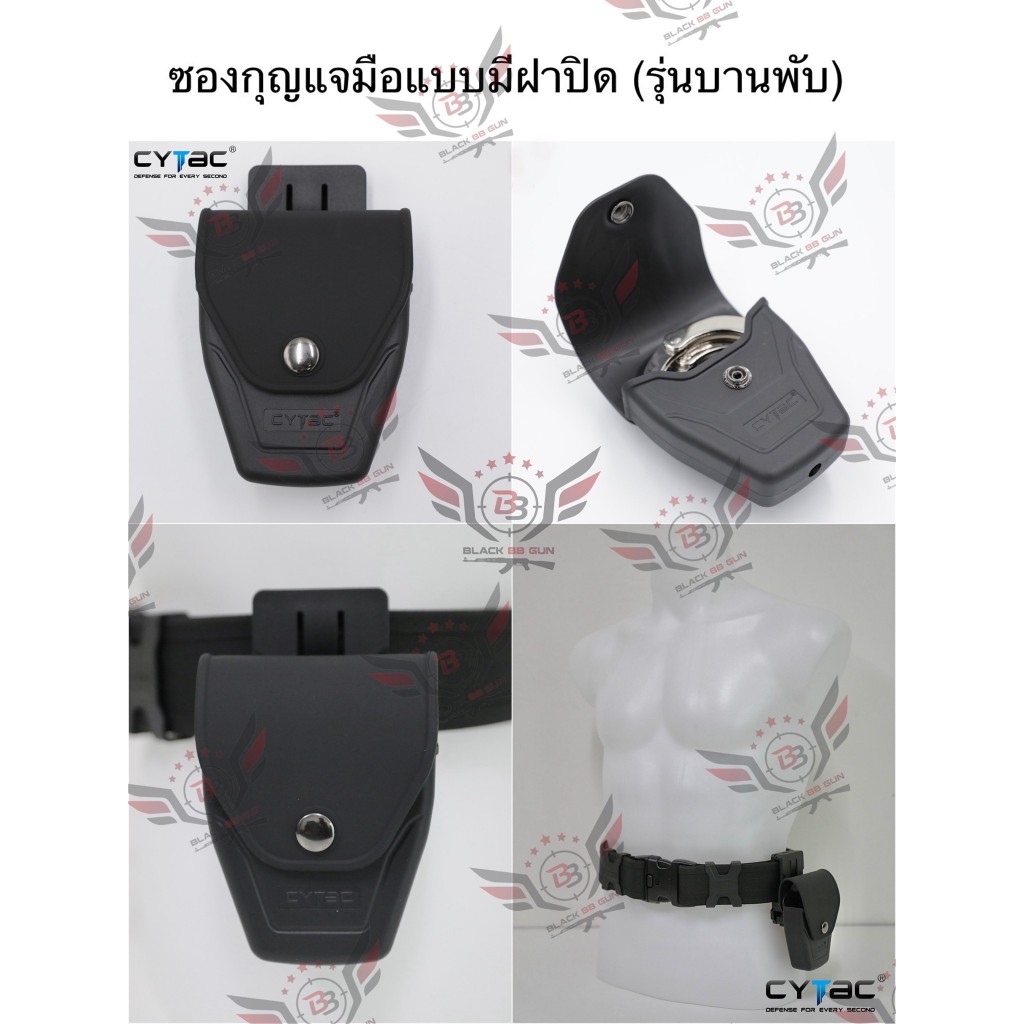 ซองกุญแจมือชนิดบานพับ รุ่น มีฝาปิด ยี่ห้อ Cytac (Handcuff Pouch with ...