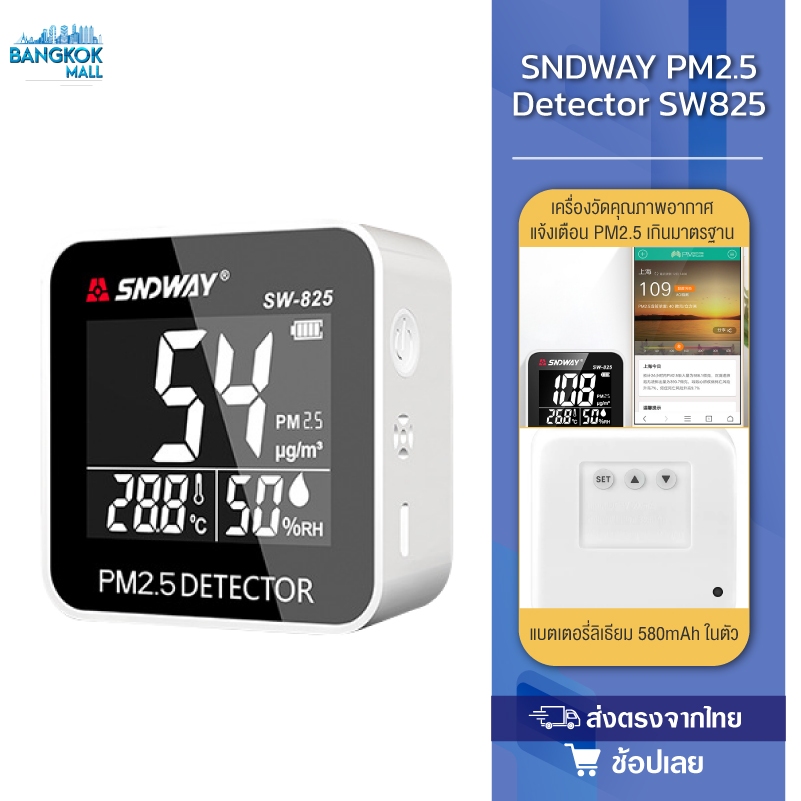 SNDWAY PM2.5 Detector SW825 เครื่องวัดคุณภาพอากาศ รุ่น SW-825 เครื่องวัดฝุ่น PM2.5 วัดความชืน ใน ...