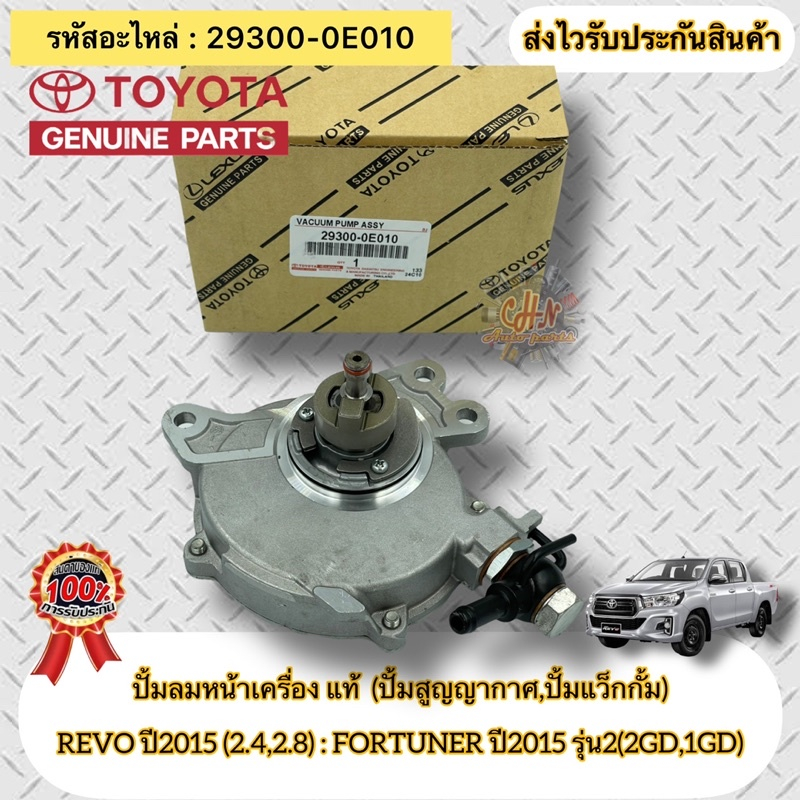 ปั้มลมหน้าเครื่อง(ปั้มสูญญากาศ,ปั้มแว็กกั้ม) แท้ TOYOTA REVOปี2015 2.4 ...