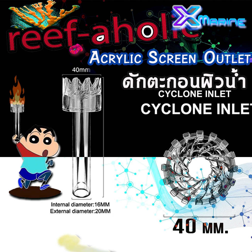 Reef-aholic X-marine อะคริลิค โอเวอร์โฟล์ เพื่อ skim เอาผิวหน้าน้ำออก | Shopee Thailand