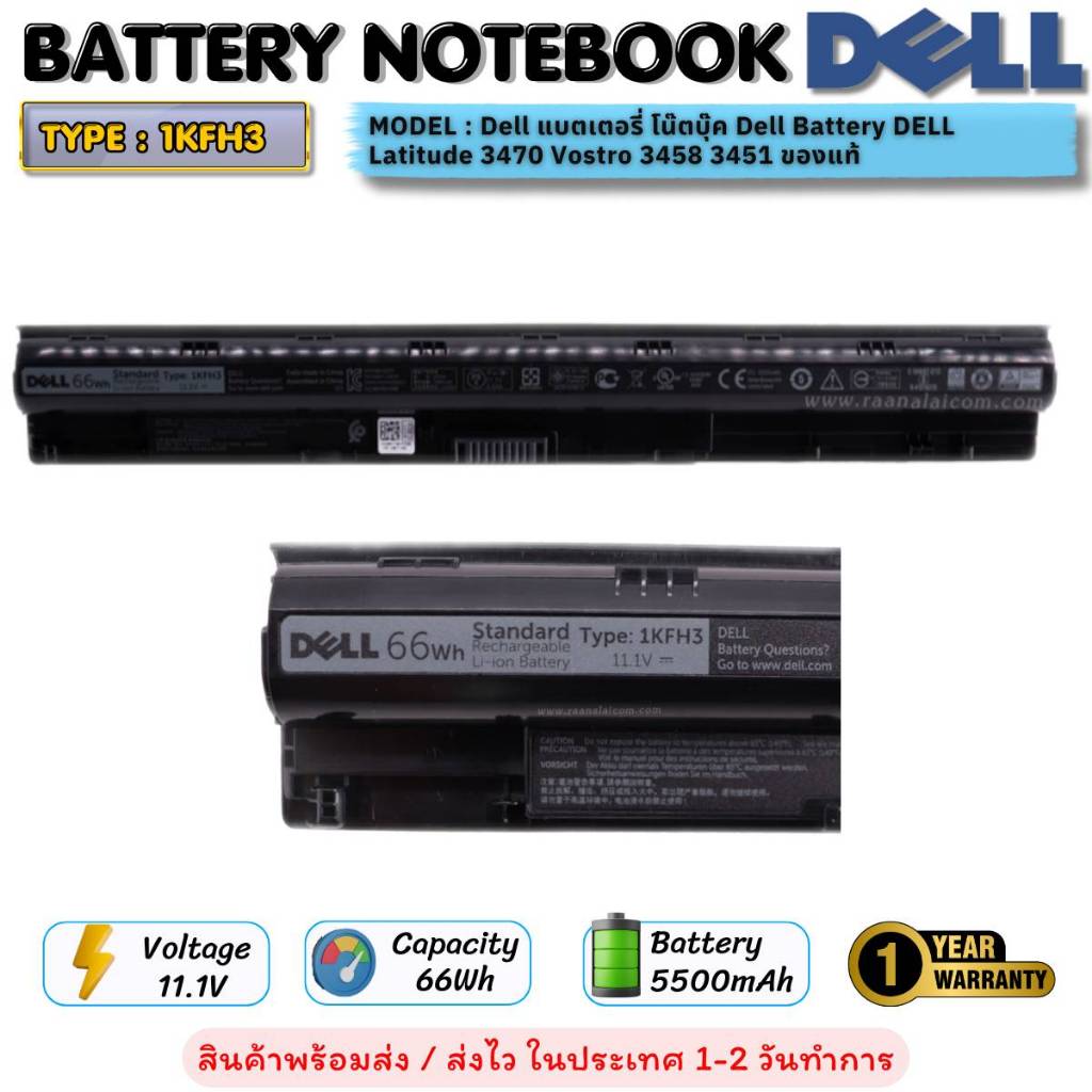 Dell แบตเตอรี่ โน๊ตบุ๊ค Dell Battery DELL Latitude 3470 Vostro 3458 ...