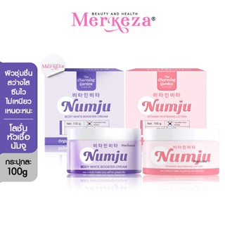 Numju Vitamin Lotion นัมจู โลชั่น ครีมนัมจู ครีมหัวเชื้อ วิตามิน เกาหลี ...