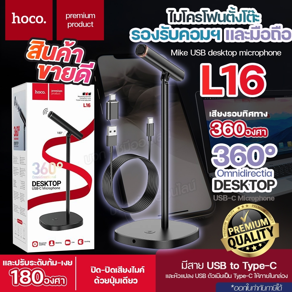 HOCO L16 ไมโครโฟนแบบตั้งโต๊ะ ตัดเสียงรบกวน จับเสียงรอบทิศ 360° รองรับ ...