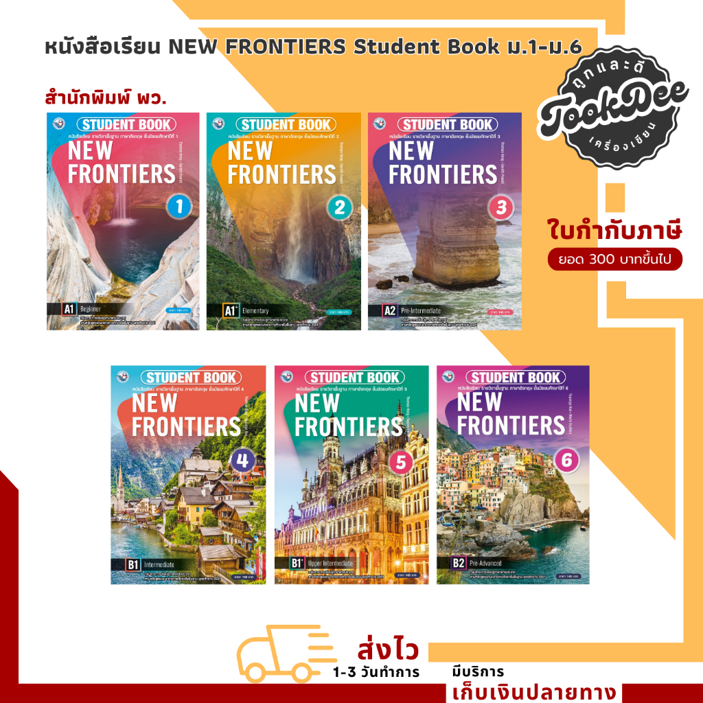 หนังสือเรียน รายวิชาพื้นฐาน ภาษาอังกฤษ NEW FRONTIERS Student Book ม.1-ม.6 (พว.) | Shopee Thailand