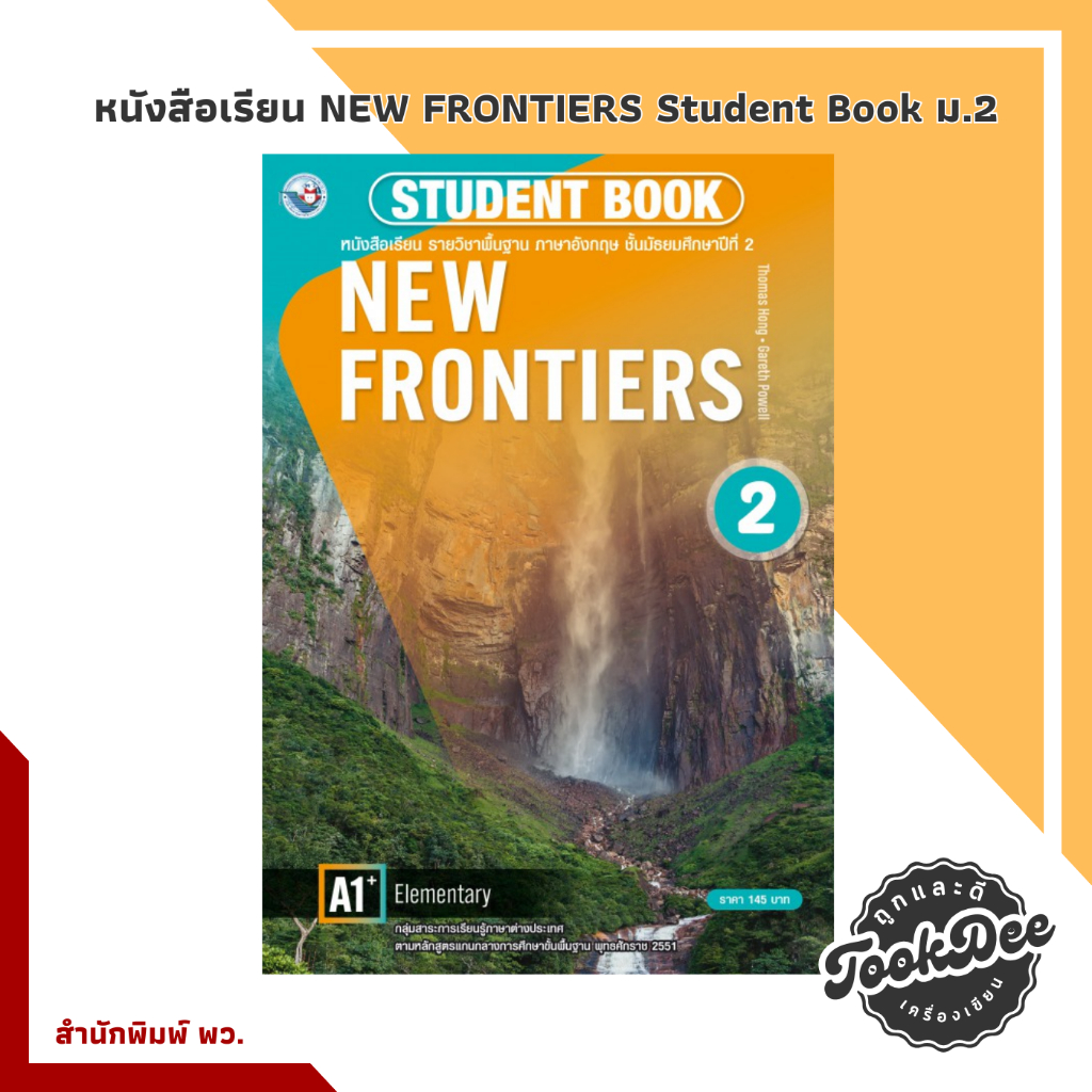 หนังสือเรียน รายวิชาพื้นฐาน ภาษาอังกฤษ NEW FRONTIERS Student Book ม.1-ม.6 (พว.) | Shopee Thailand