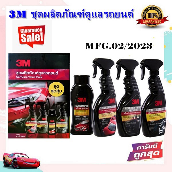 3M Value pack ชุดสุดคุ้ม (เคลือบเงารถยนต์+เคลือบเงาเบาะหนัง+เคลือบเงา ...