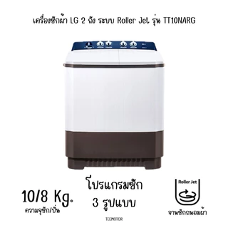 เครื่องซักผ้า lg 10 กิโล ราคาถูก สั่งเลยบน Shopee
