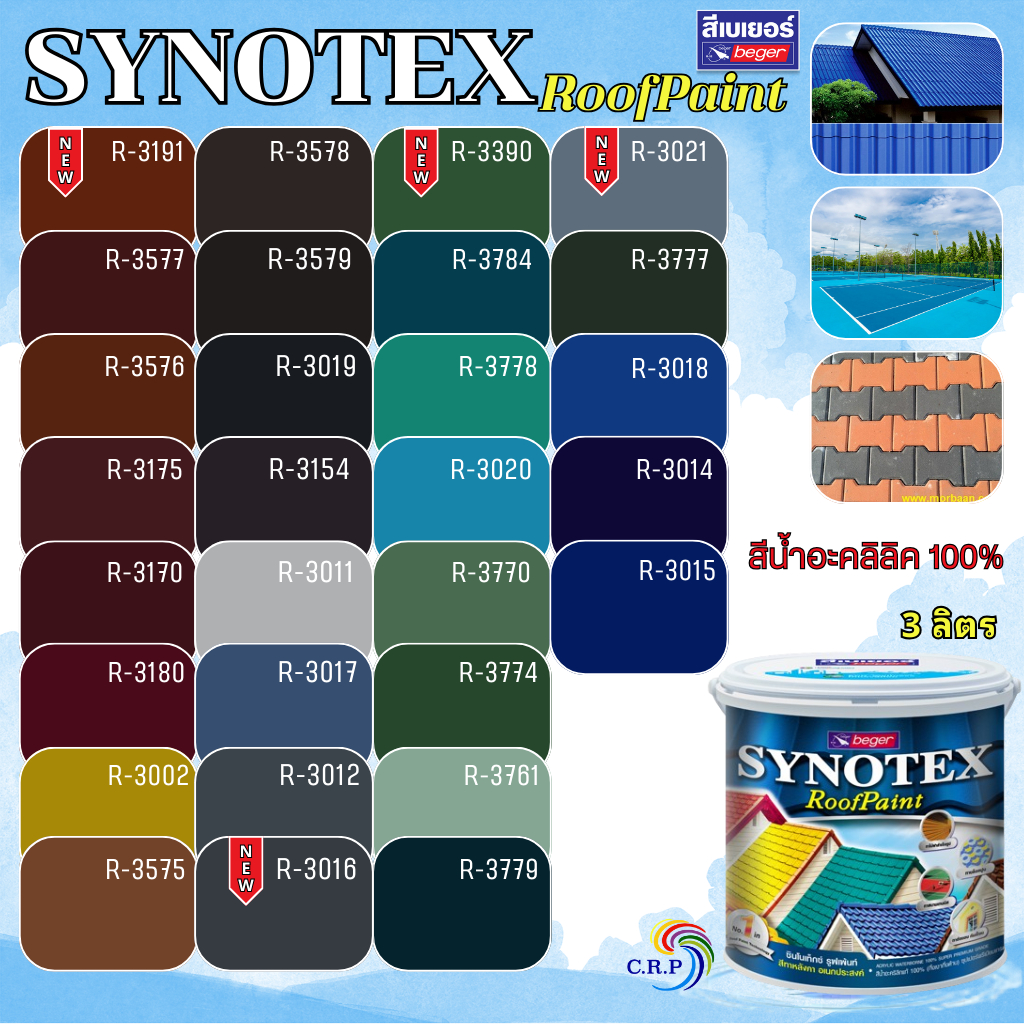 Beger Synotex สีทาหลังคา ขนาด 3L สีทากระเบื้องหลังคา สีตัดขอบ ทาอิฐตัว ...