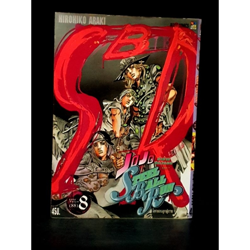 JOJO STEEL BALL RUN 2-24 ขายแยกเล่ม | Shopee Thailand