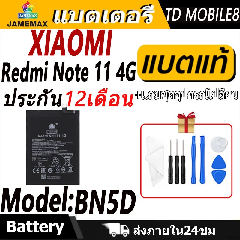 แบตเตอรี่ XiaoMi Redmi Note 11 4G Battery/Battery JAMEMAX ประกัน 12 ...