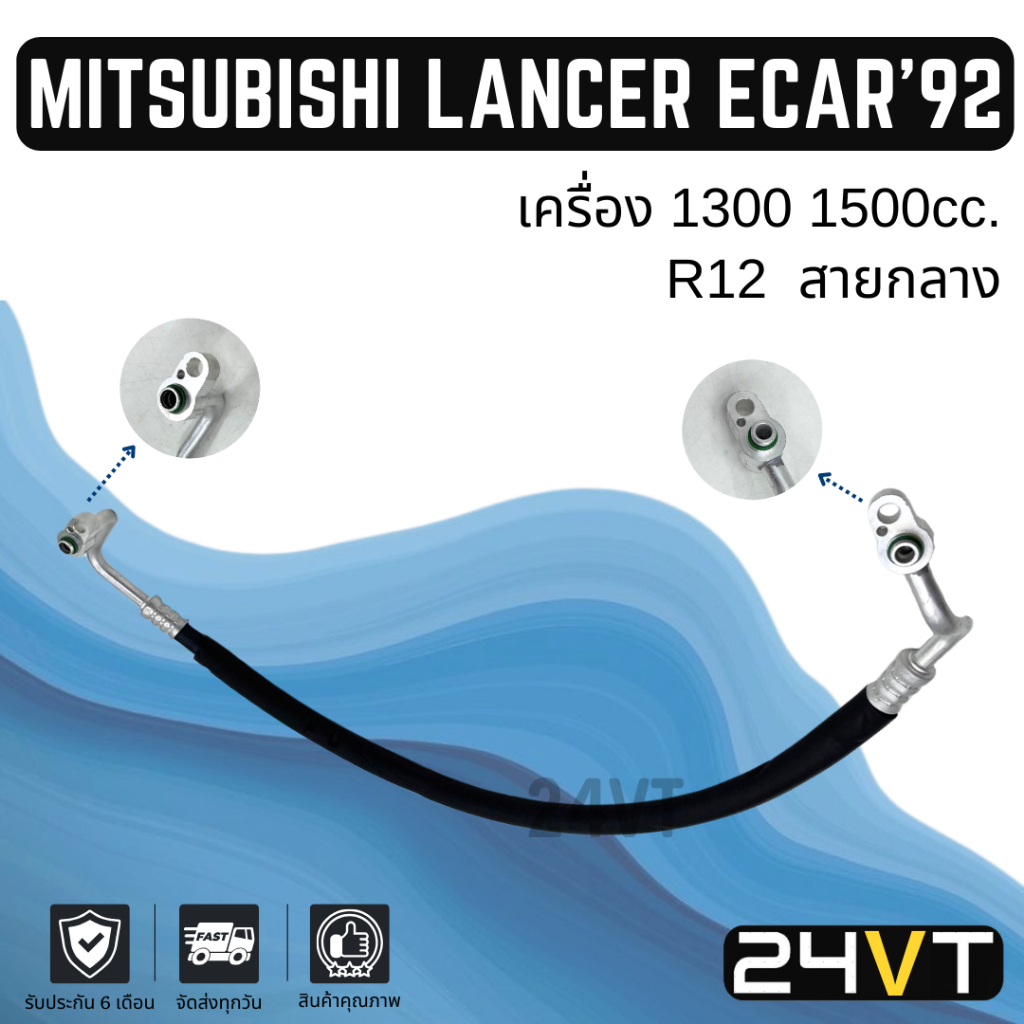 ท่อแอร์ สายกลาง มิตซูบิชิ แลนเซอร์ อีคาร์ 1992 เครื่อง 1.3 1.5cc (คอม - แผง) R12 MITSUBISHI ...