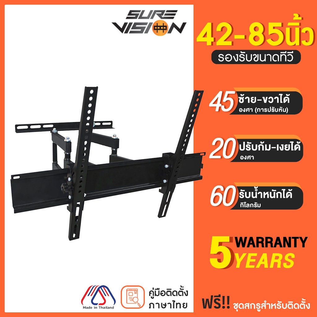 Sure Vision ขาแขวนทีวี ขนาด 42-85 นิ้ว รุ่น H-85S (ปรับหันซ้ายขวา และ ...