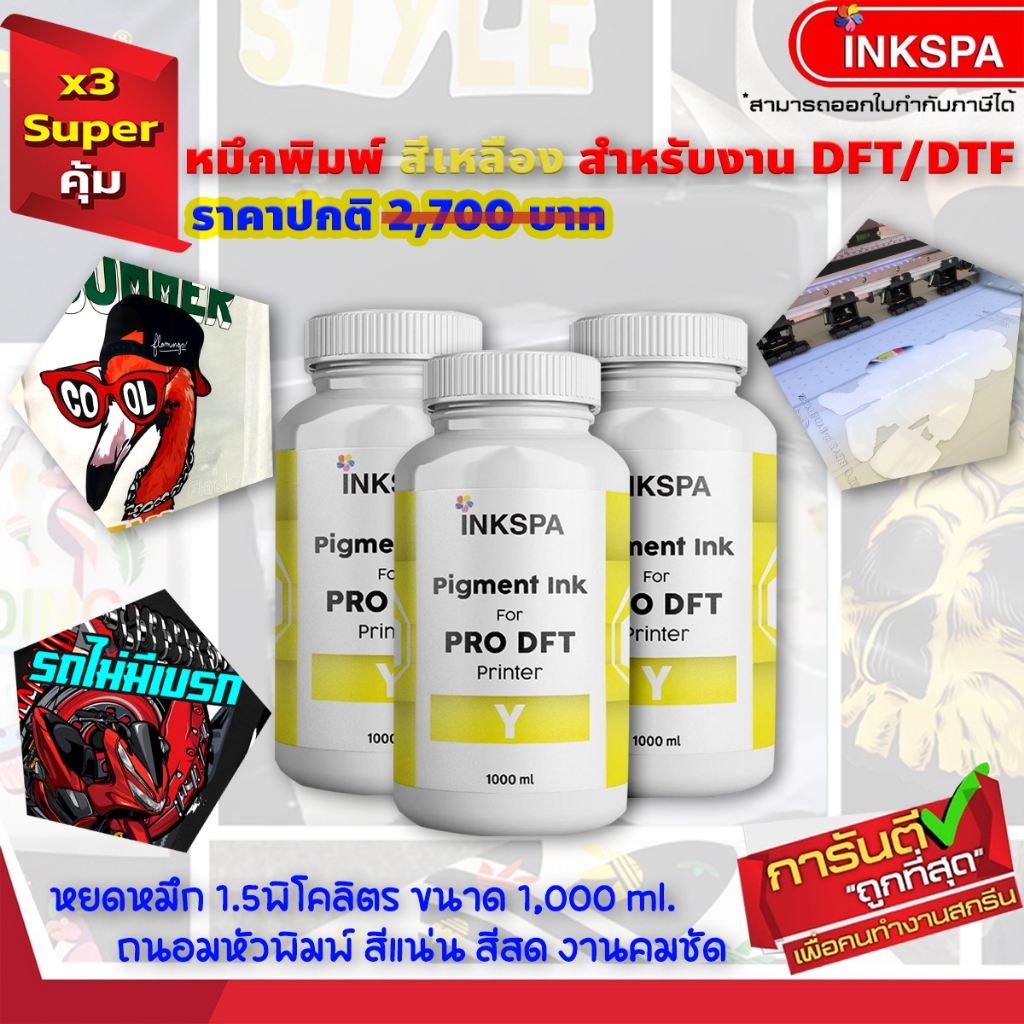 น้ำหมึก DFT / DTF / DST หยดหมึก 1.5พิโคลิตร 1000ml. ใช้กับ DFT L1800 น้ำหมึกพิมพ์ฟิล์ม รีดเสื้อ ...