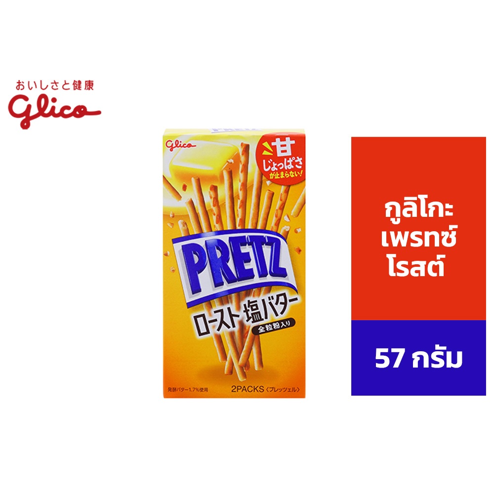 Glico Pretz Roasted กูลิโกะ เพรทซ์ โรสต์ 57 กรัม | Shopee Thailand